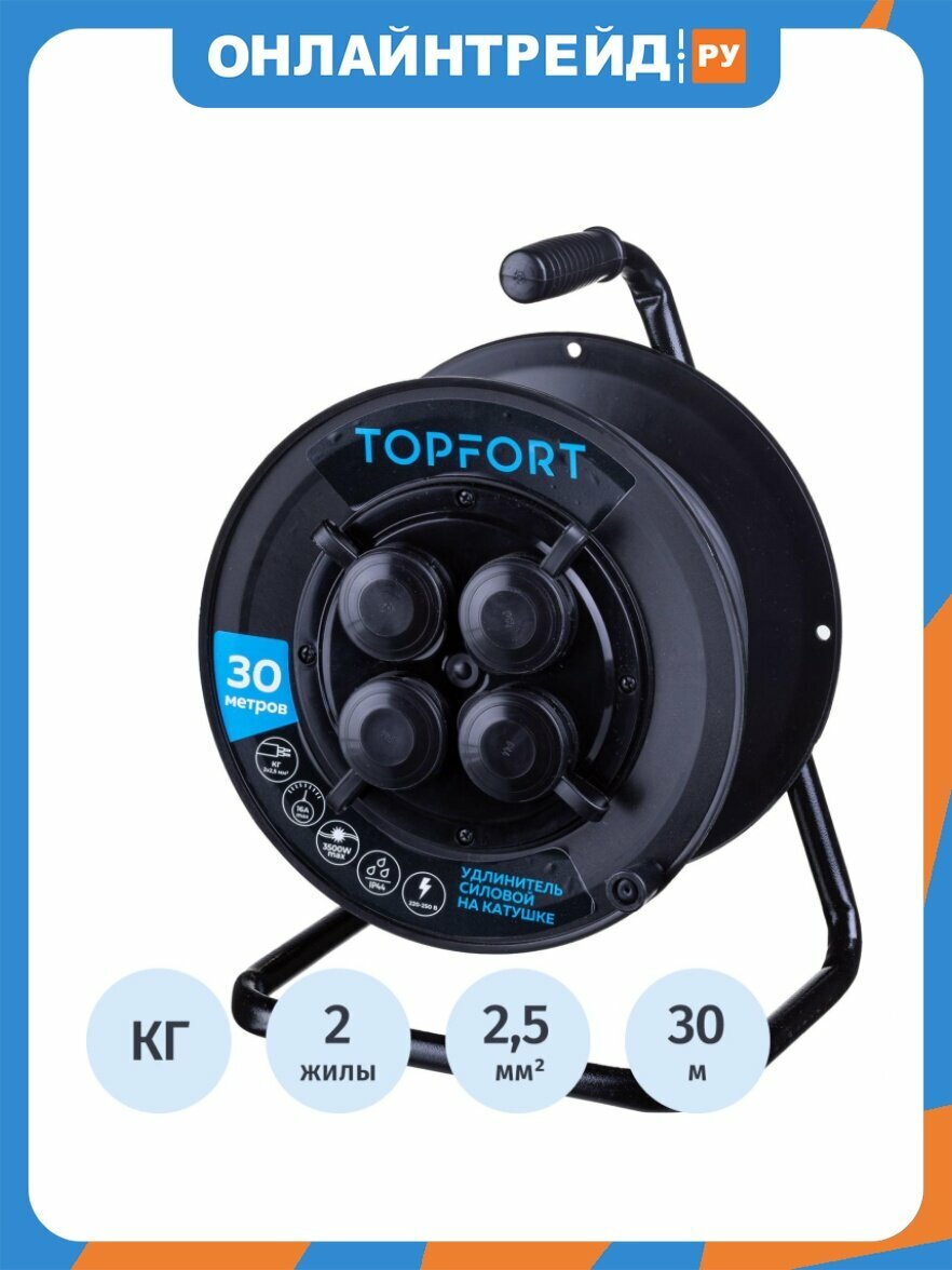 Удлинитель Topfort пласт. КГ 2x2,5 кв. мм 30м 16А 4 гнезда б/з, с/загл, IP44