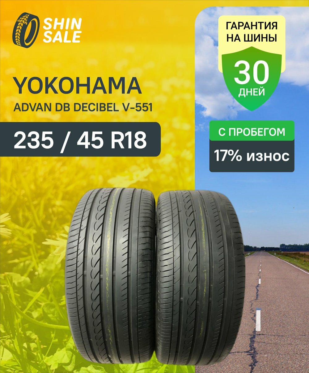 Летние шины Yokohama Advan DB decibel V-551 235/45 R18 17.0% износ VIRT0017371