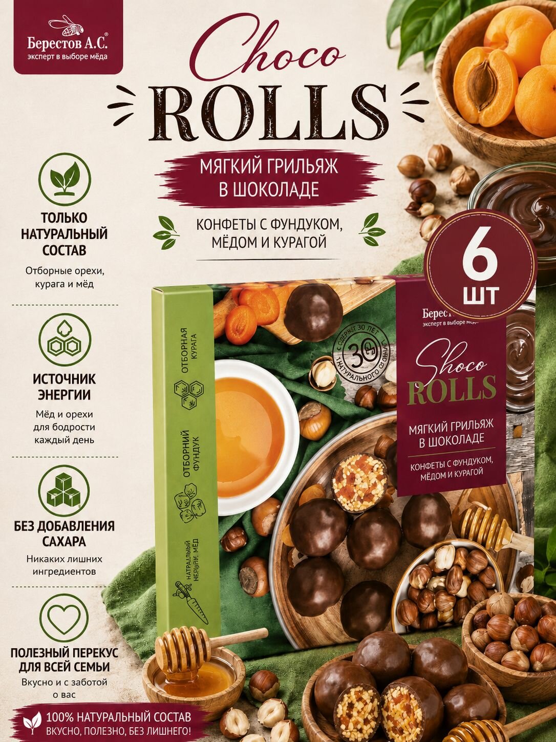 Мягкий грильяж с фундуком,6 шт по 135 г, Galagancha Shoco Rolls