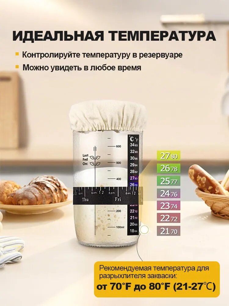 Банка для закваски хлеба, контейнер для брожения, 730 мл, стеклянный набор для выпечки хлеба — фото 1