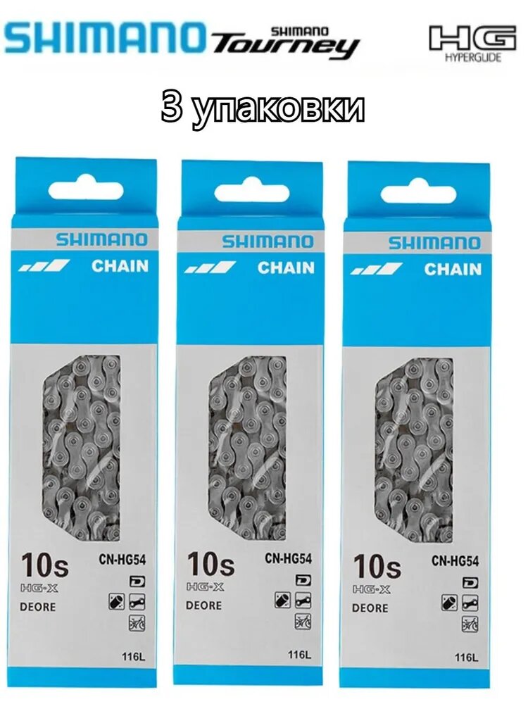 3 Цепи Велосипедная Цепь SHIMANO DEORE HG54, 10-скоростная, Звено 116L