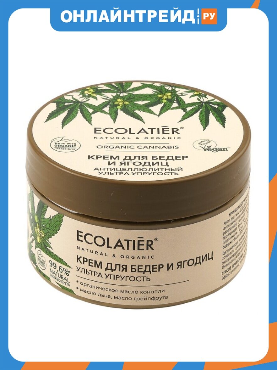Антицеллюлитный крем для бедер и ягодиц Ecolatier Organic cannabis Ультра упругость, 250 мл