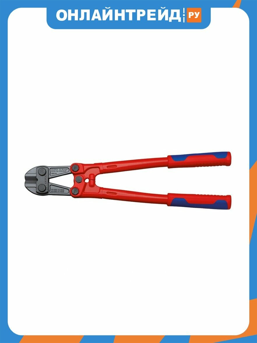 Болторез Knipex 7172460, 460 mm двукомпонентные рукоятки