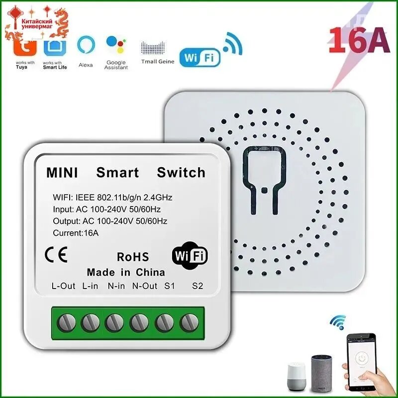 Умное Wi-Fi реле Mini Smart Switch 16A для умного дома в