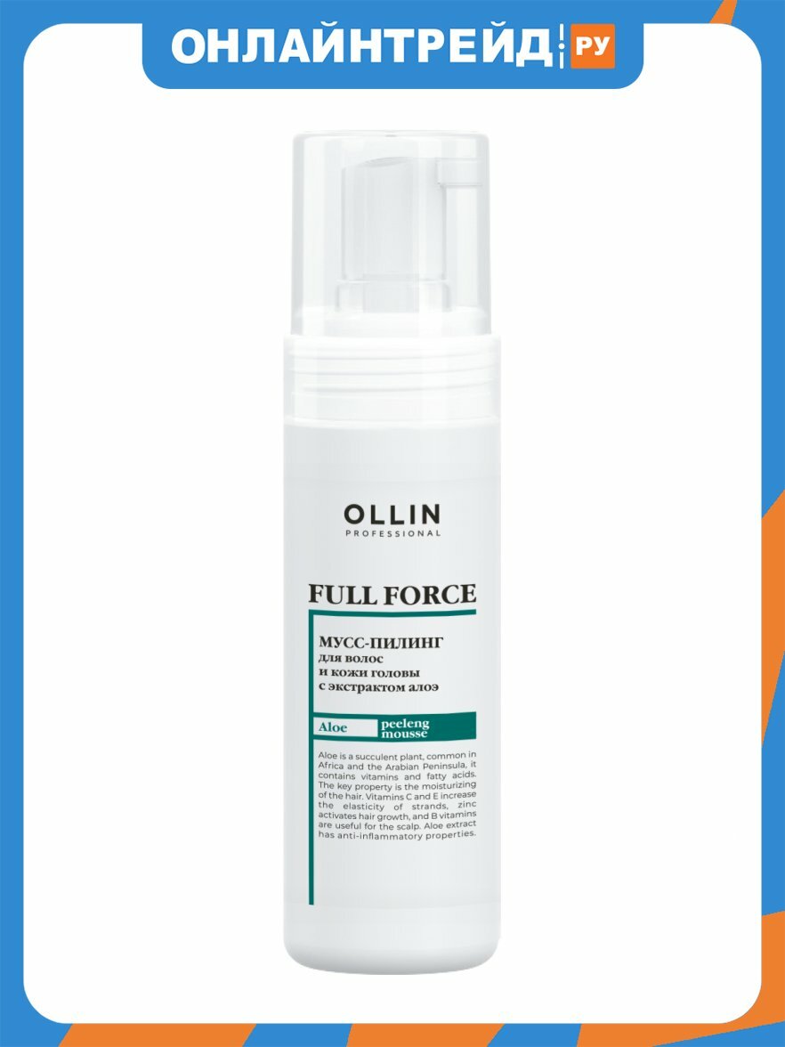 Мусс-пилинг Ollin Professional для волос и кожи головы с экстрактом алоэ, 150 мл