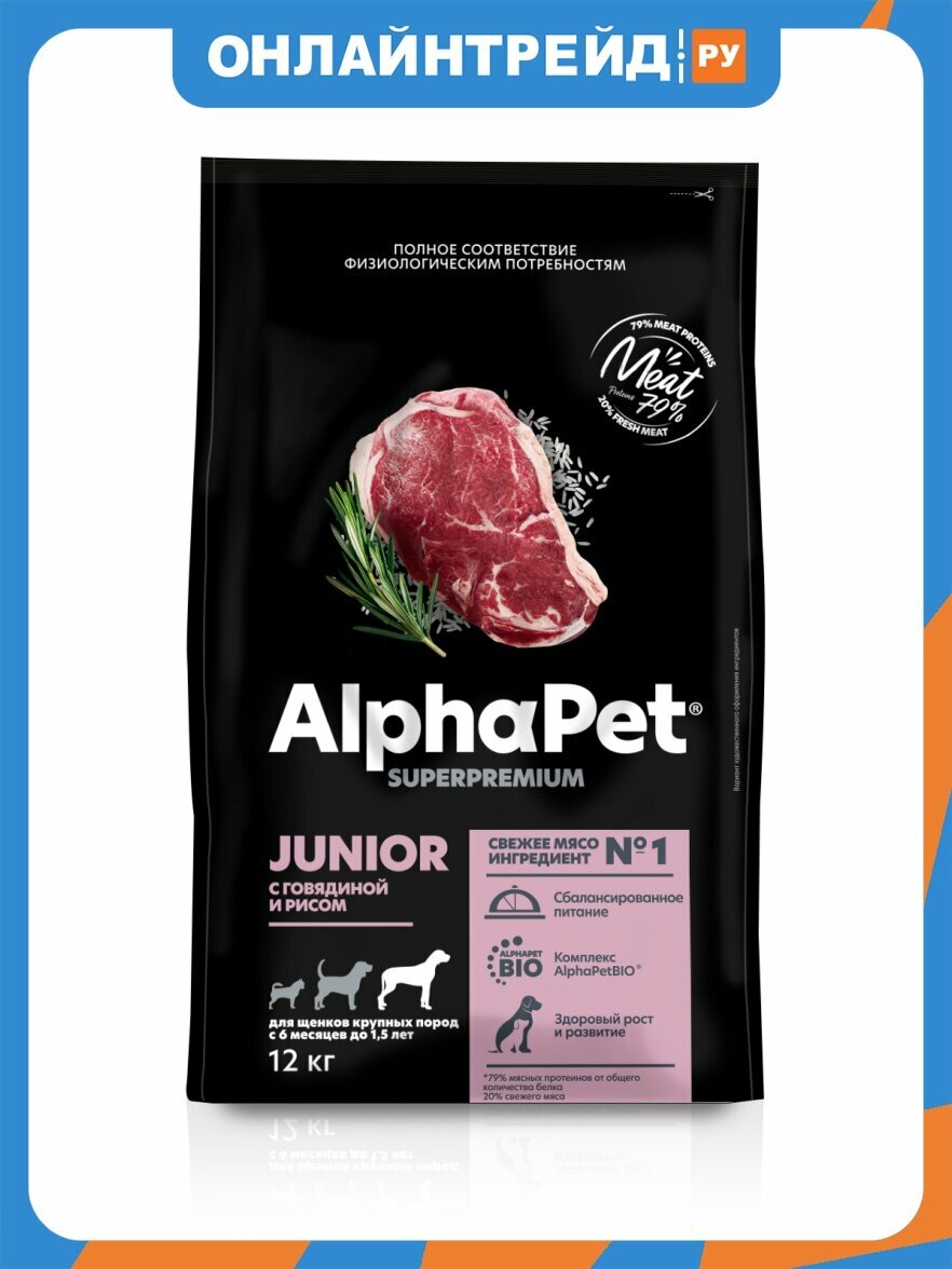 Корм сухой Alphapet Superpremium с говядиной и рисом для щенков крупных пород с 6 месяцев до 1,5 лет, 12 кг