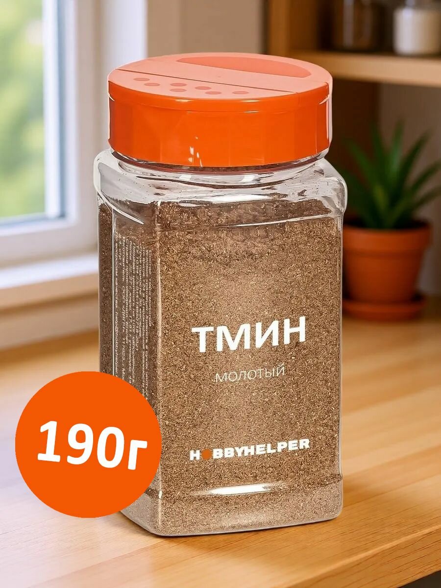 Тмин молотый HOBBYHELPER 190г