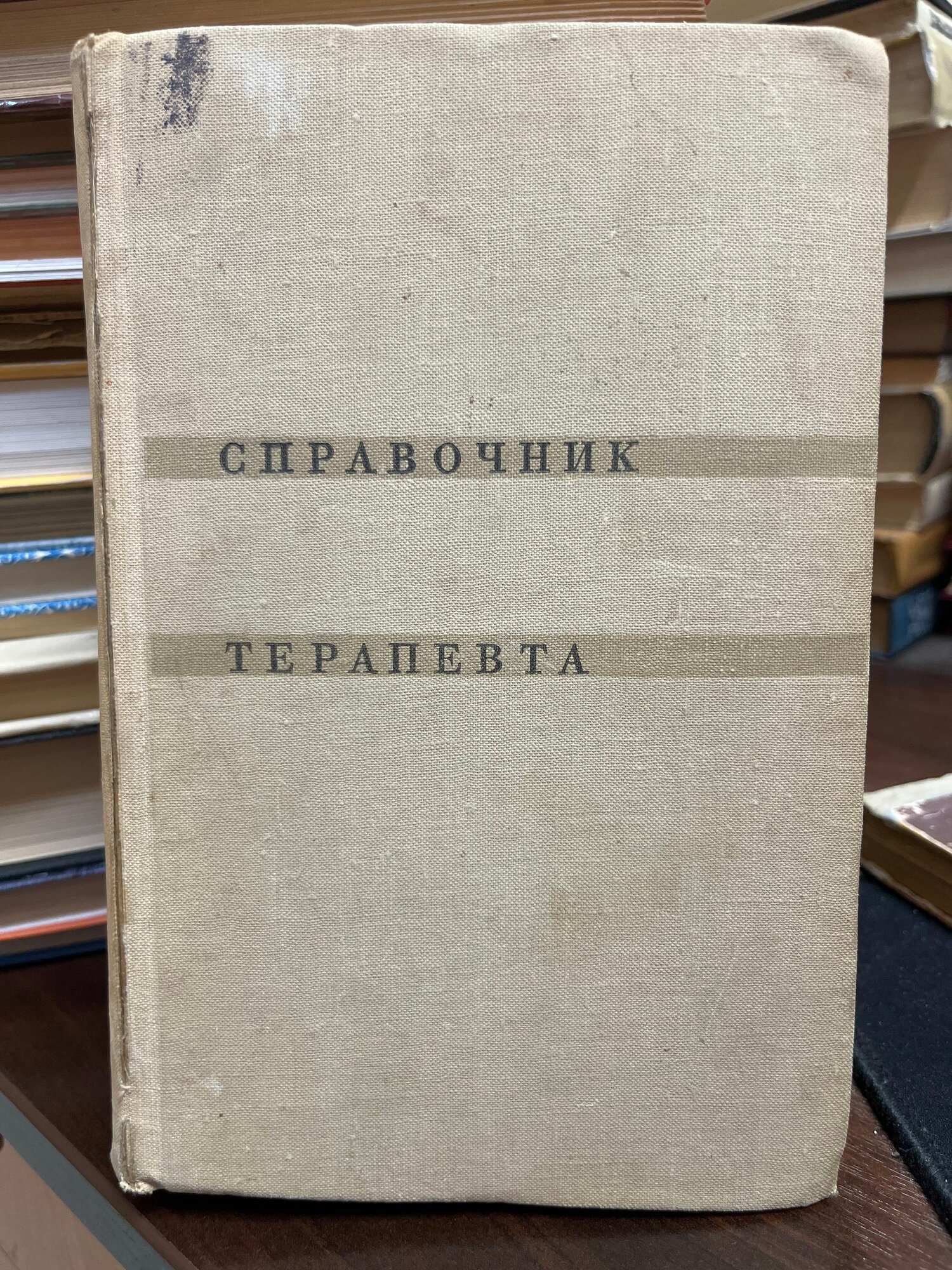 Справочник терапевта