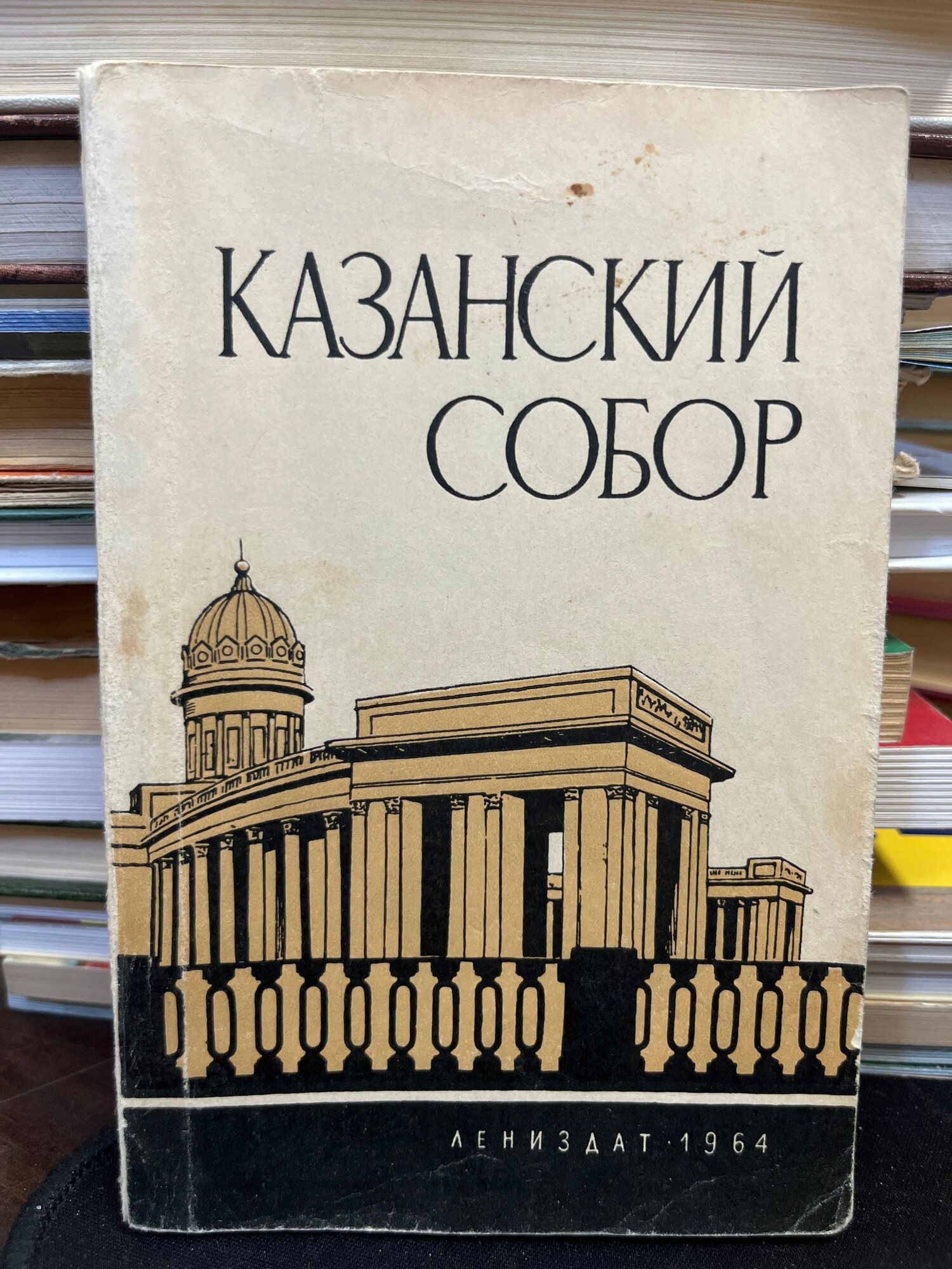 Казанский собор