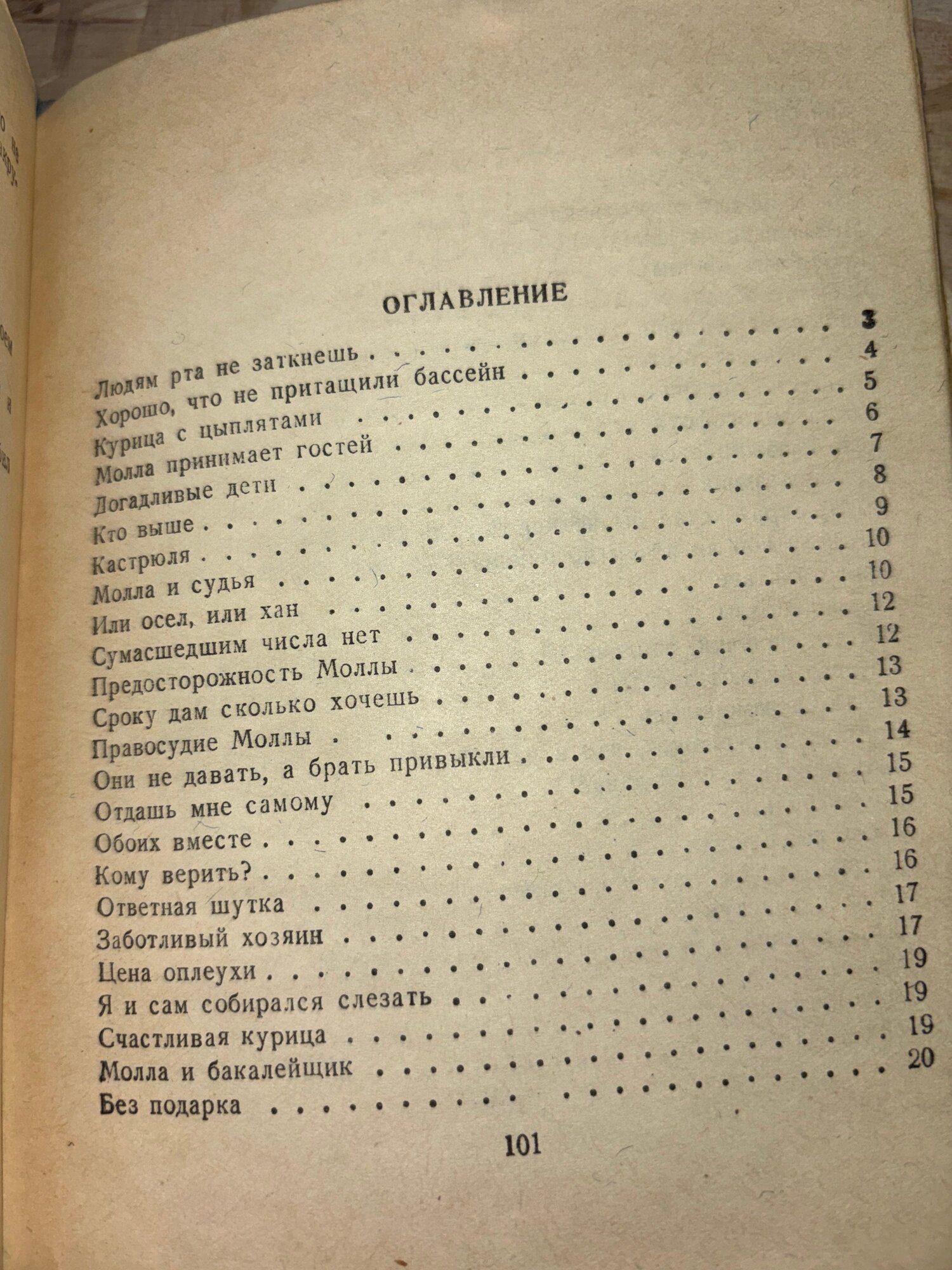 Анекдоты Молла Насреддина — фото 1