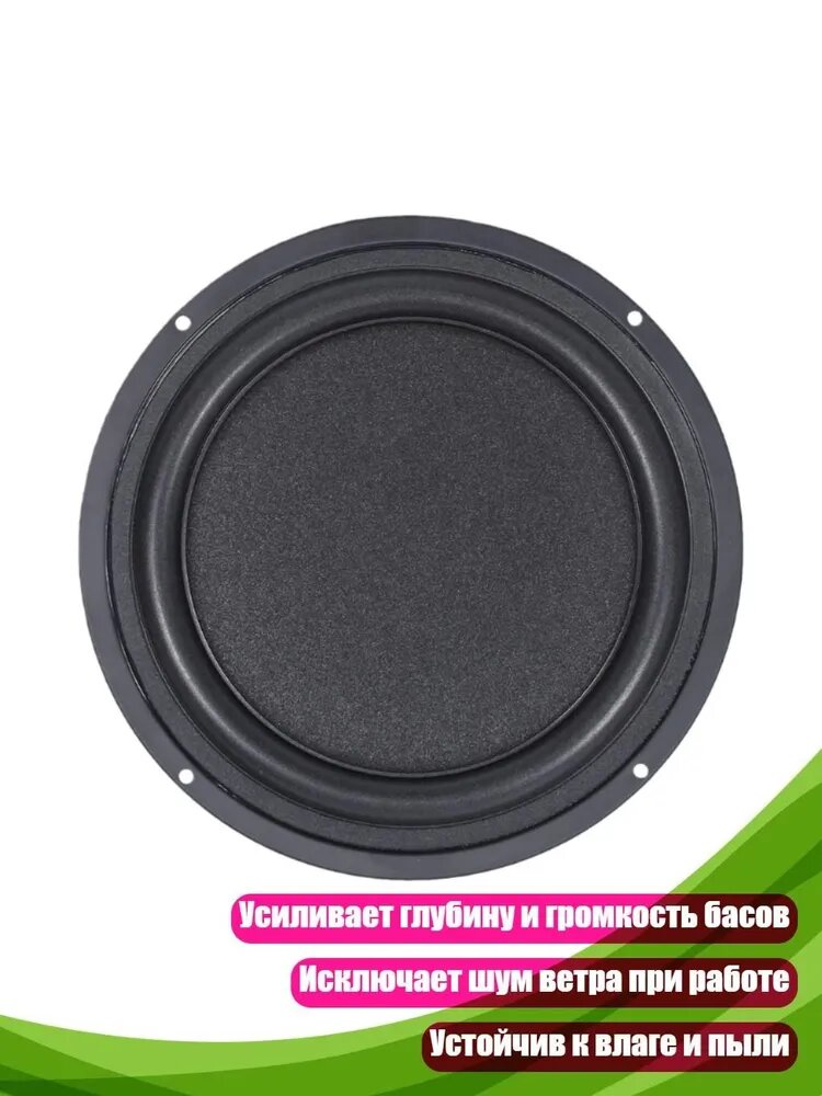 Улучшенный излучатель низких частот, - 5 дюймов