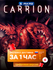 CARRION для PS 4 и PS 5, русские субтитры и интерфейс | PS4/PS5
