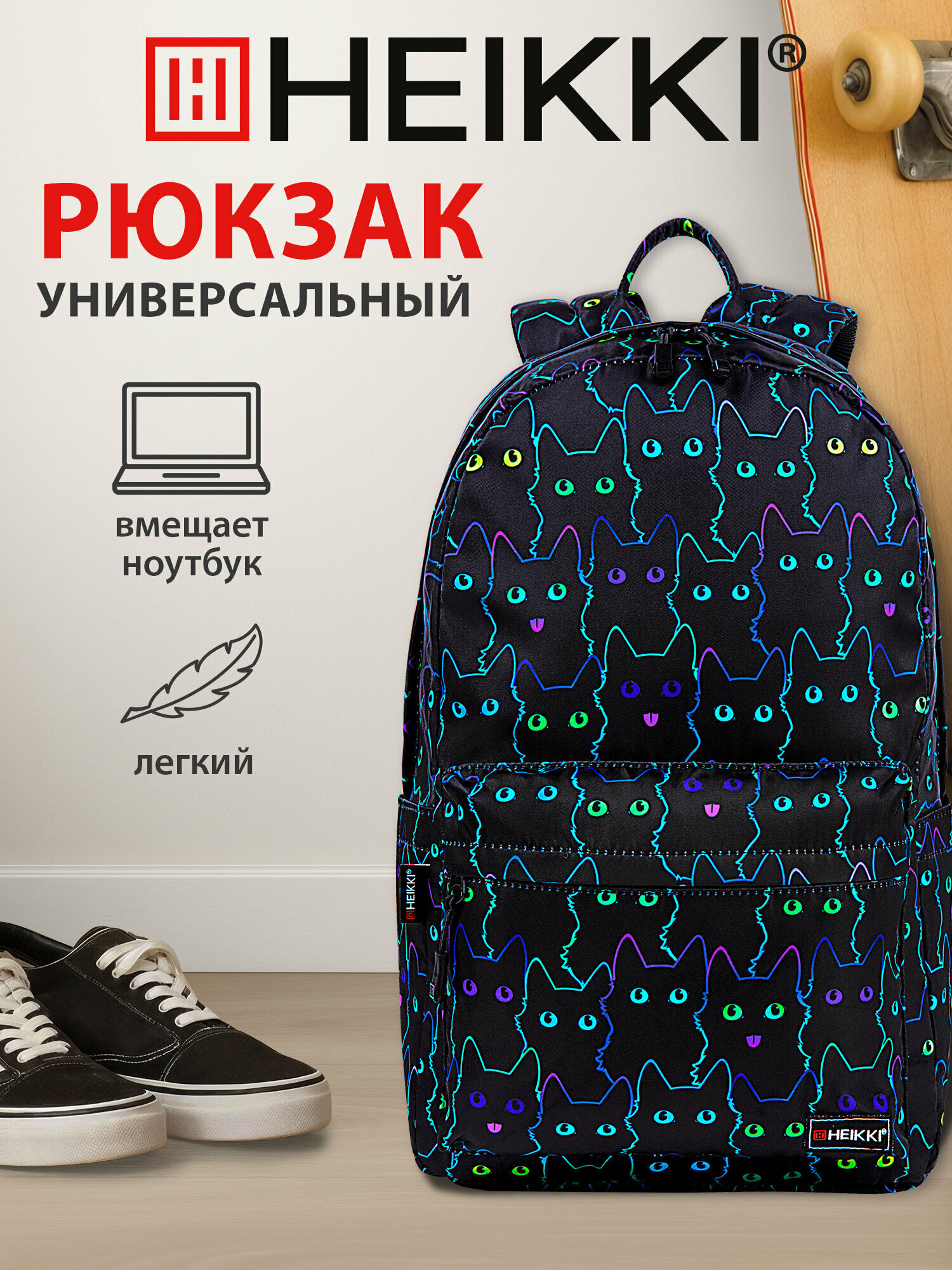 Рюкзак Heikki Dream (хейки) универсальный, с карманом для ноутбука, эргономичный, Neon cats, 42х26х14 см, 272524