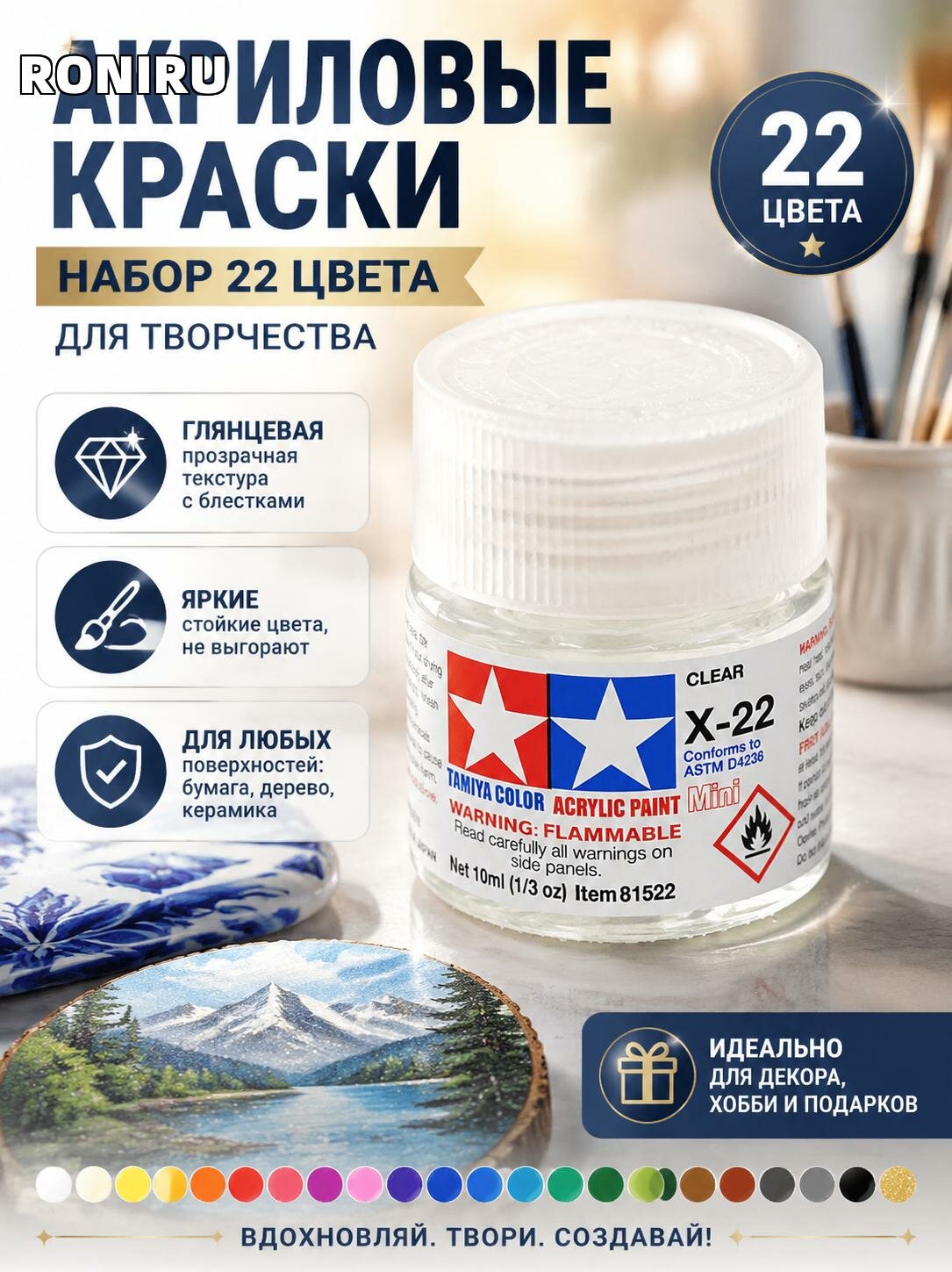 Акриловые краски для творчества - набор 22 цвета, глянцевая прозрачная текстура с блестками для бумаги, дерева и керамики