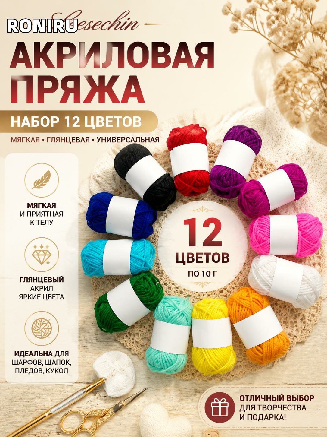 Leesechin акриловая пряжа 12 цветов, набор мягких глянцевых ниток по 10 г для вязания шарфов, шапок, пледов, кукол
