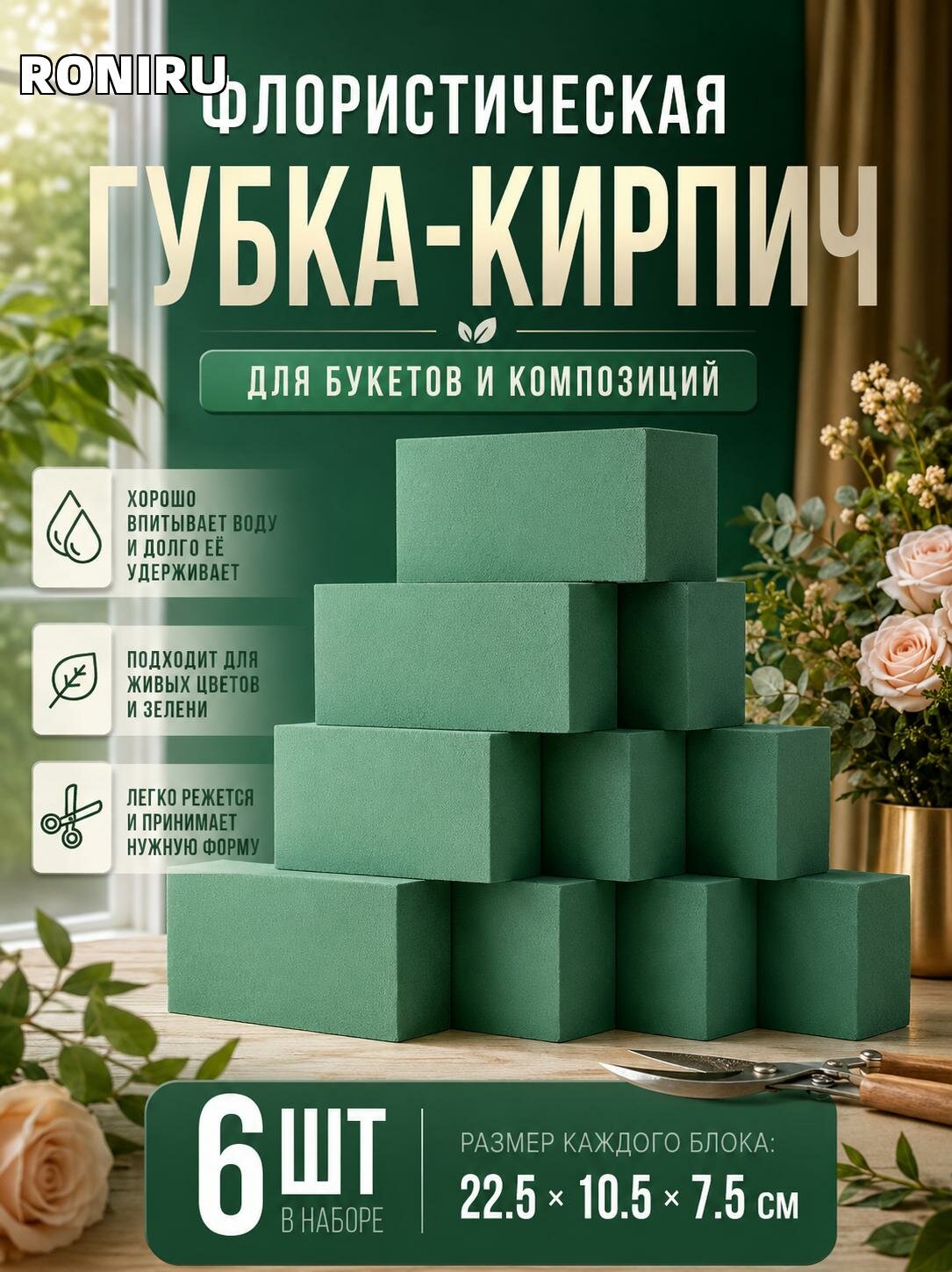 Флористическая губка кирпич для букетов и композиции 22.5 х 10.5 х 7.5 см — набор флористических материалов дома