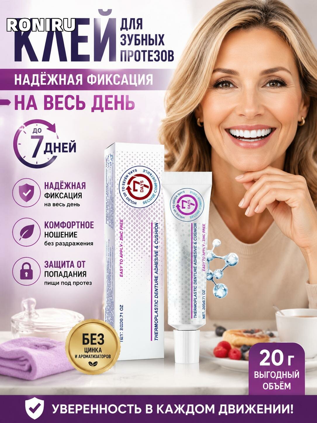 Клей для зубных протезов 20 г — силиконовый крем-фиксатор для надёжной фиксации на весь день и комфортного ношения