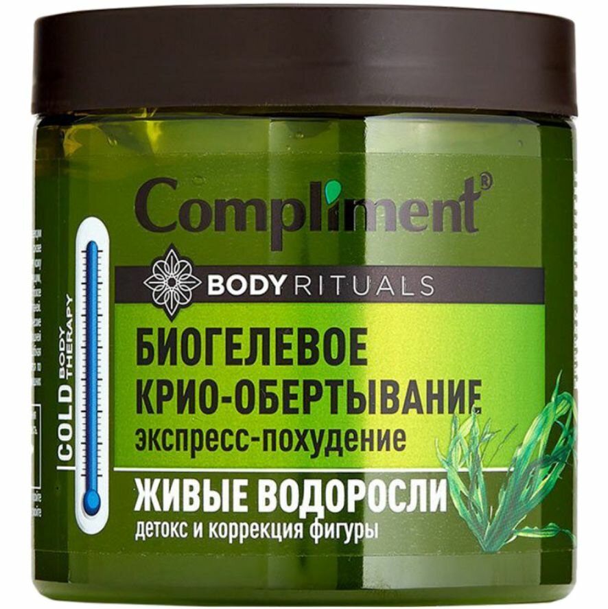 Compliment Крио-обертывание для тела Body Rituals Биогелевое, Живые Водоросли, 500 мл
