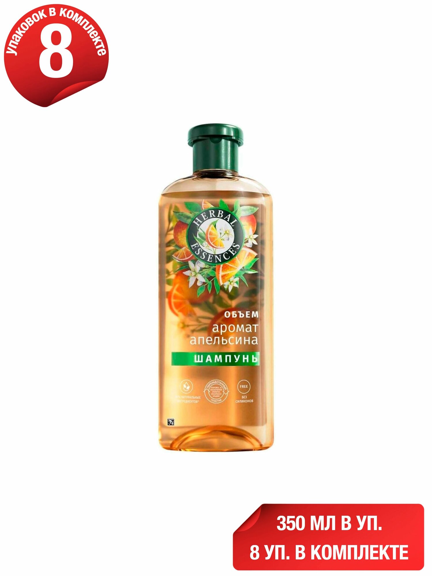 Шампунь Herbal Essences Аромат апельсина 350 мл, набор: 8 штук