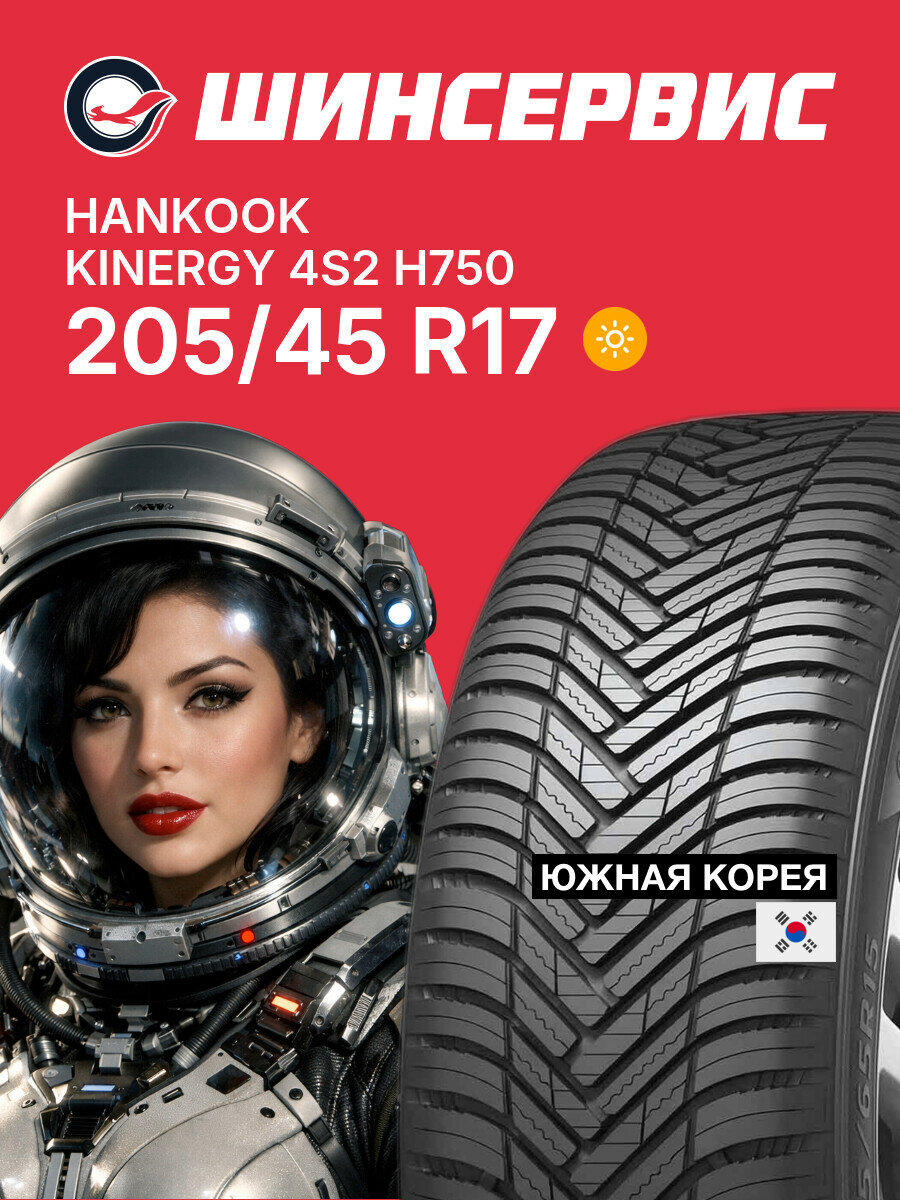 Летняя шина Hankook Kinergy 4S2 H750 205/45 R17 88 V, летняя автомобильная резина
