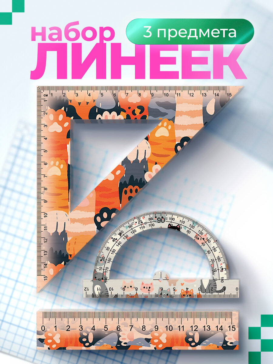 Набор линеек - 3 шт ZEKEKS Лапки котиков, экологичный, оранжевый