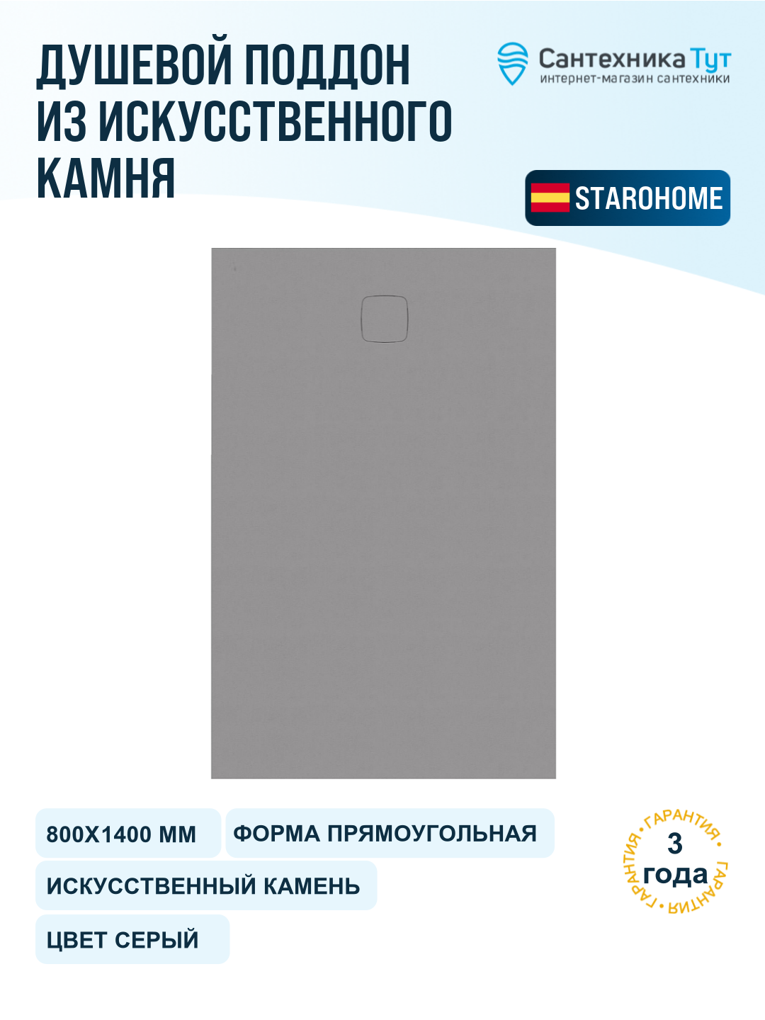Душевой поддон из искусственного камня Starohome Cosmo 140x80 56661845 цвет Серый матовый