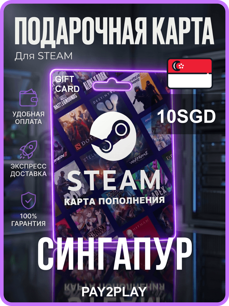 Подарочная карта Steam 10SGD / Сингапур, Цифровой ключ / Steam Wallet Code Singapore 10 SGD