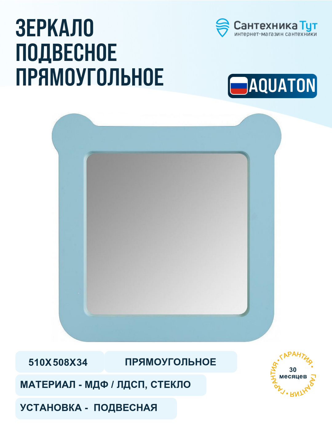 Зеркало Aquaton Каспер Мишка 51 1A283402CR0E0 Голубое матовое