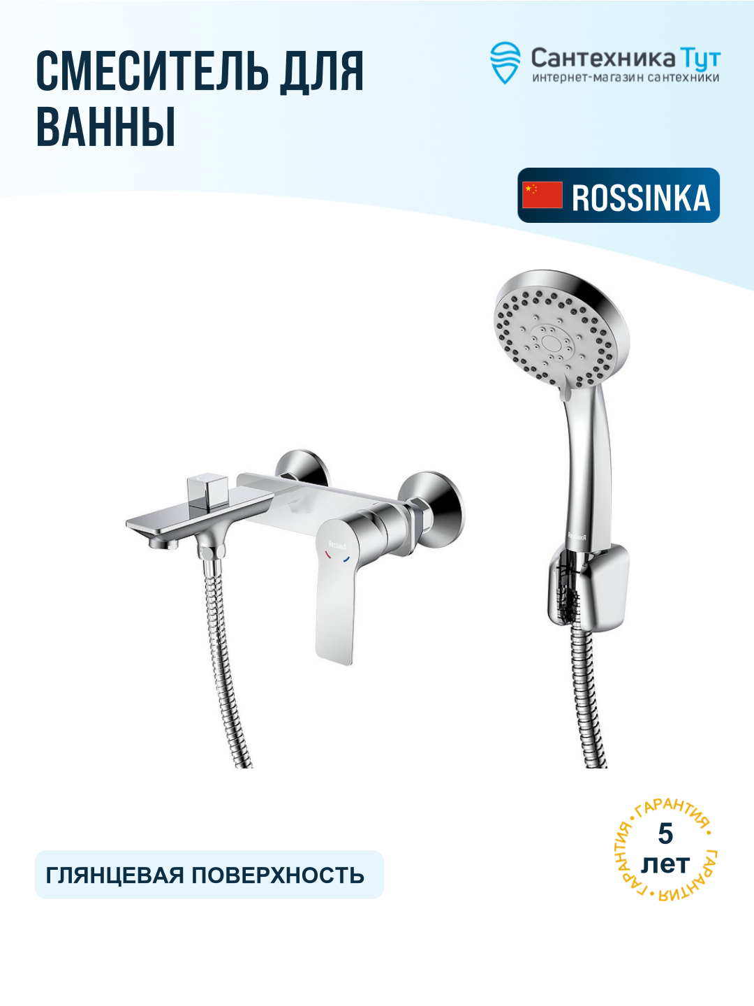 Смеситель для ванны Rossinka RS27 RS27-29 цвет Хром