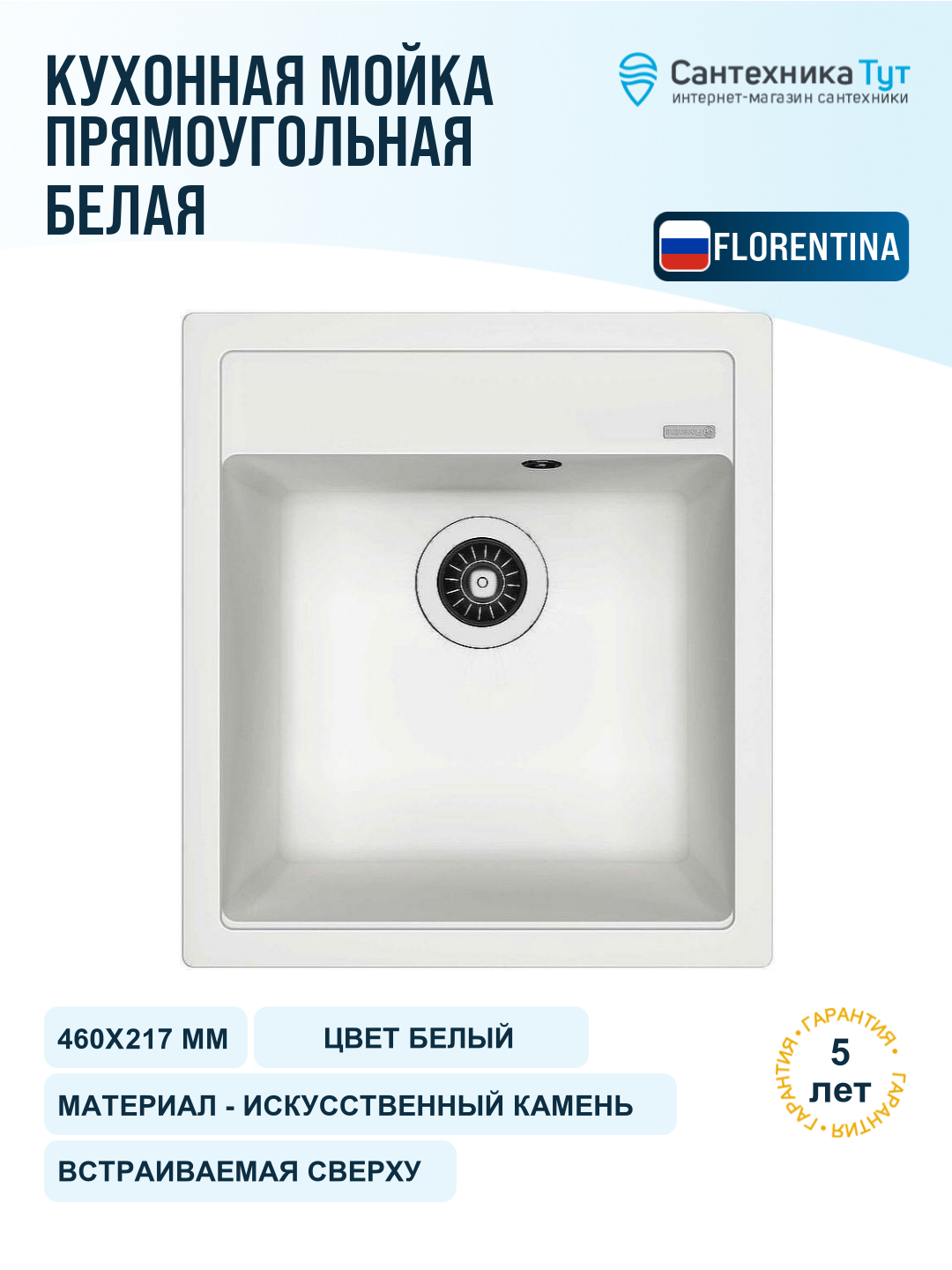 Мойка для кухни Florentina Липси 46х51 20.280. B0460.201 жасмин, 1 чаша, искусственный камень
