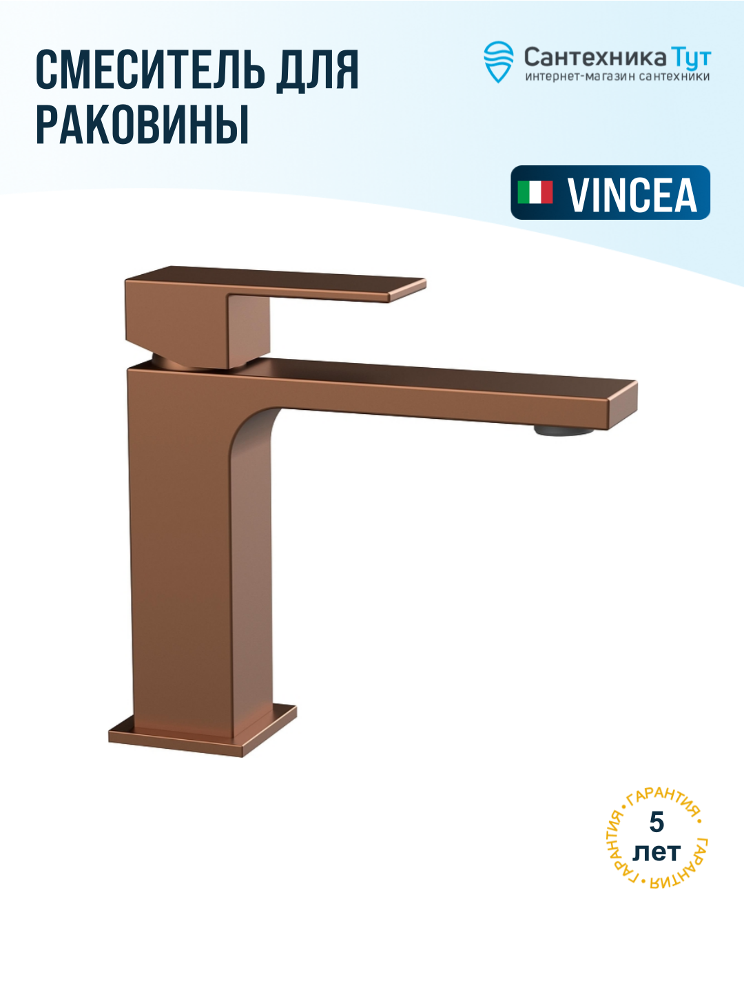 Смеситель для раковины Vincea Cube VBF-1C01BC цвет Брашированная медь