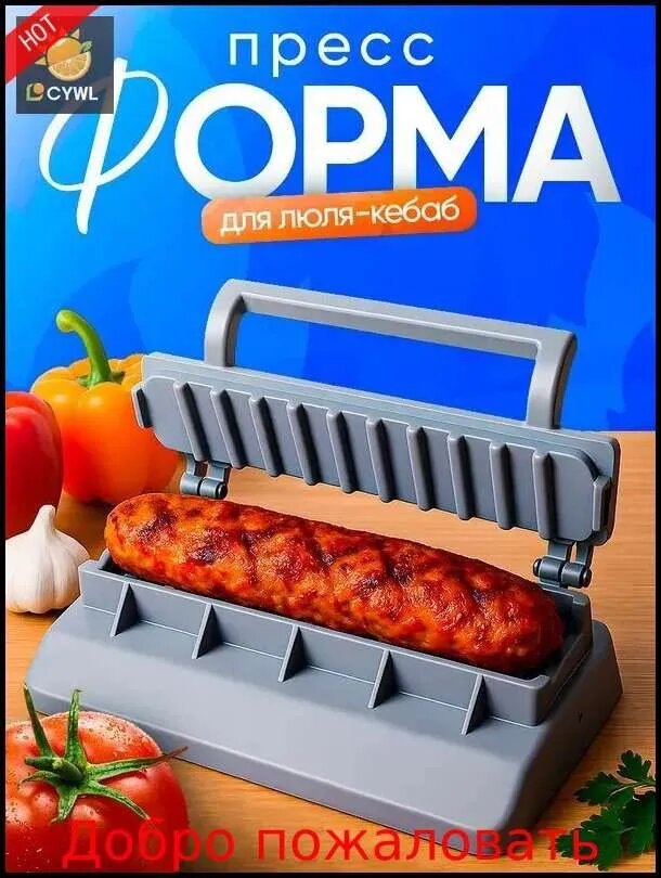 Форма для барбекю, гриля, 1 предм.