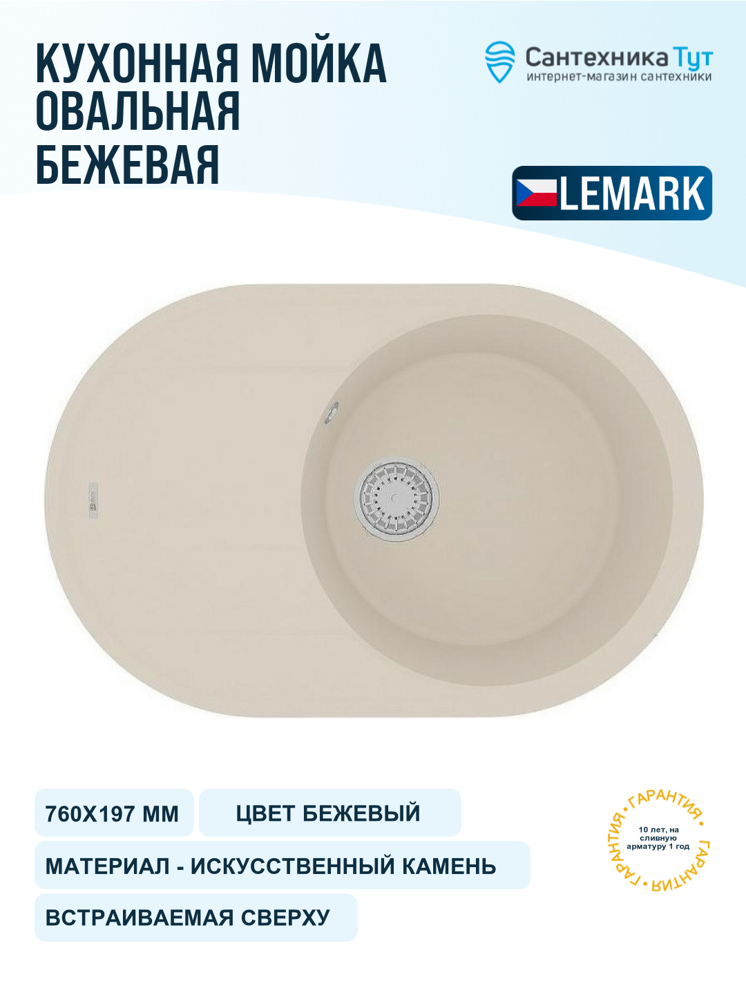 Мойка для кухни Lemark 76х50 9910060 шампань, 1 чаша, кварцевый гранит