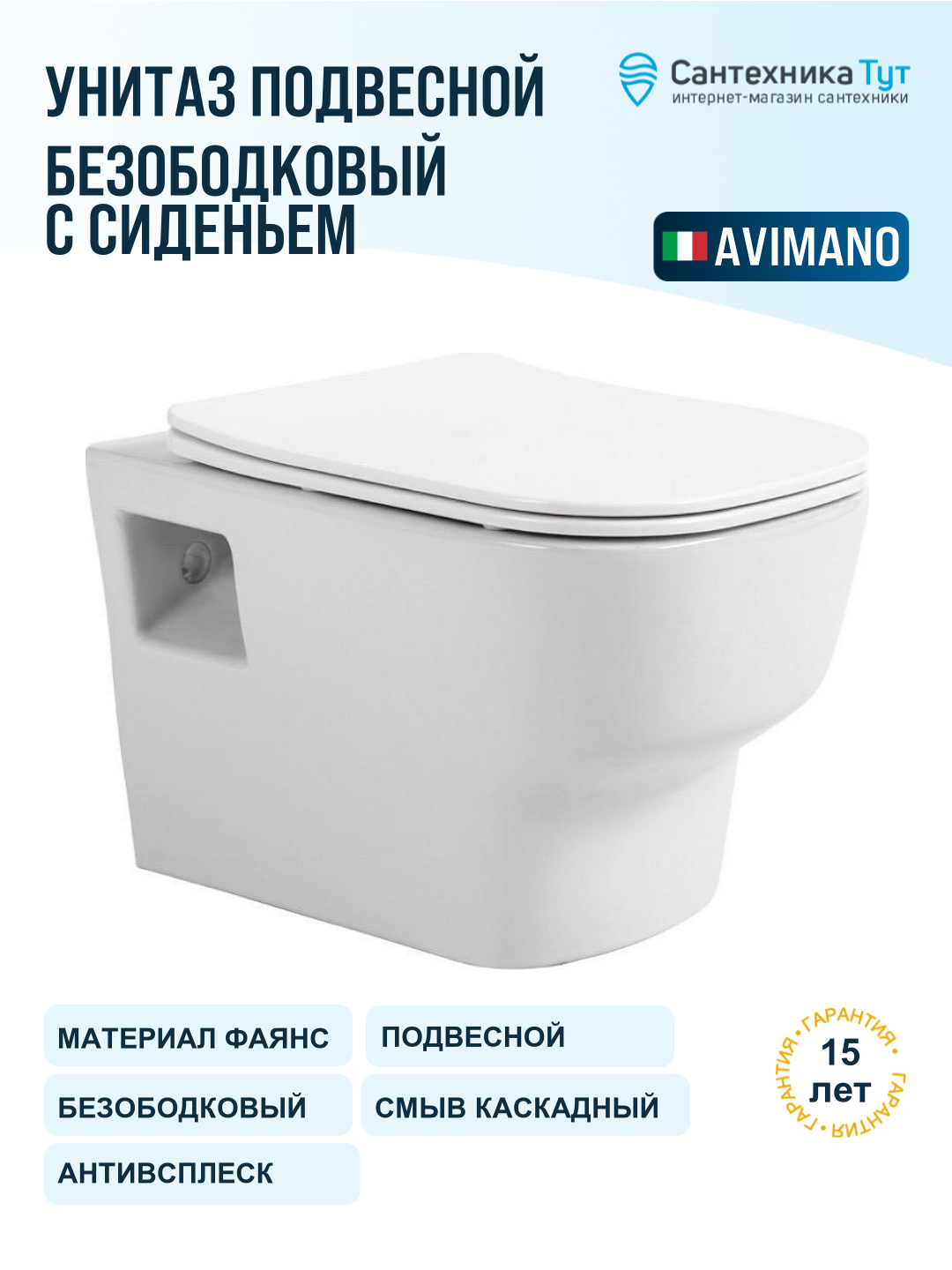 Унитаз подвесной Avimano Tradition 1000090 Белый глянцевый с сиденьем Микролифт