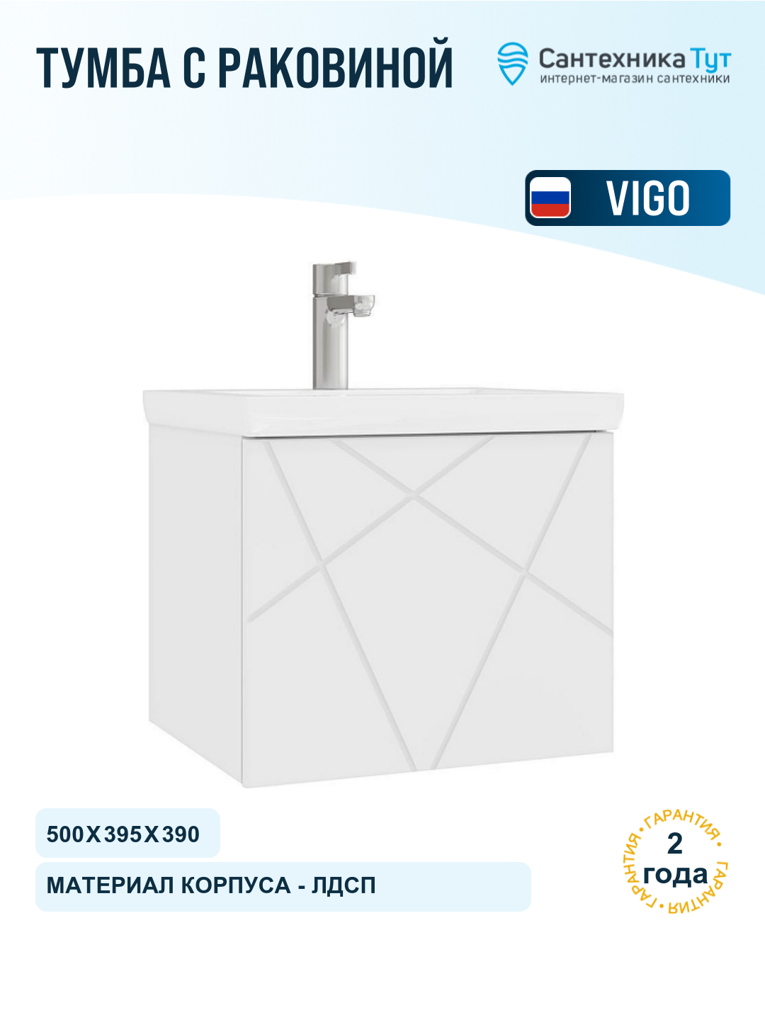 Тумба с раковиной Vigo Geometry 50 032-com подвесная цвет Белый