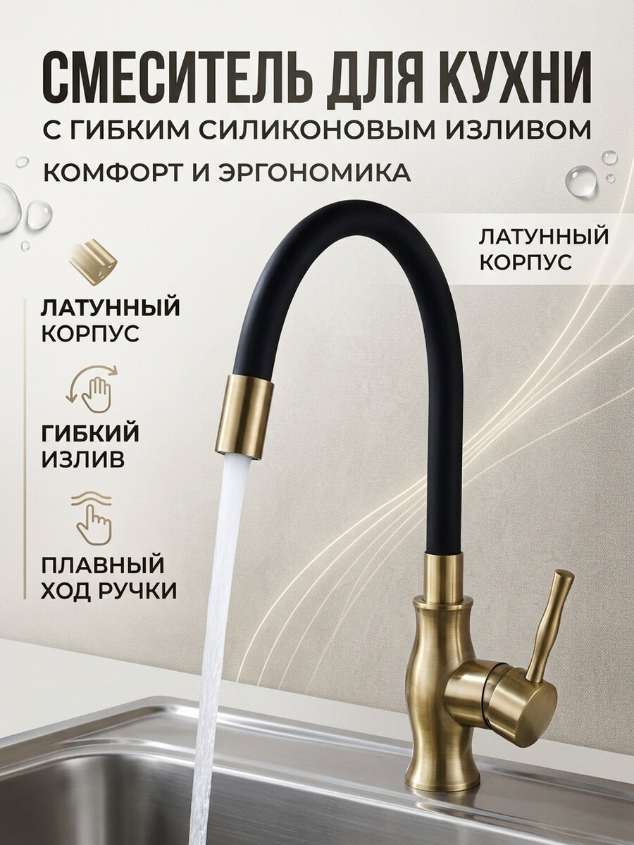 Смеситель для кухни HANSEN HN59032-DC бронз/черный, с гибким силиконовым изливом
