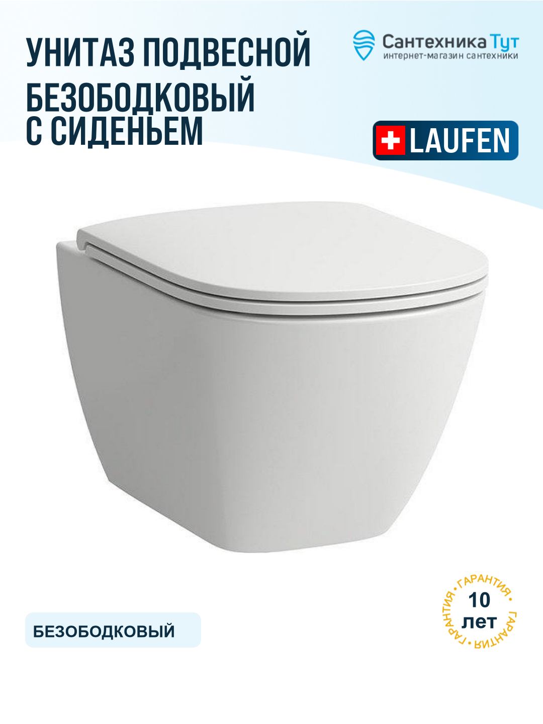 Унитаз подвесной Laufen Lua 8.2008.0.000.000.1 8.9108.3.00 цвет Белый с сиденьем Микролифт
