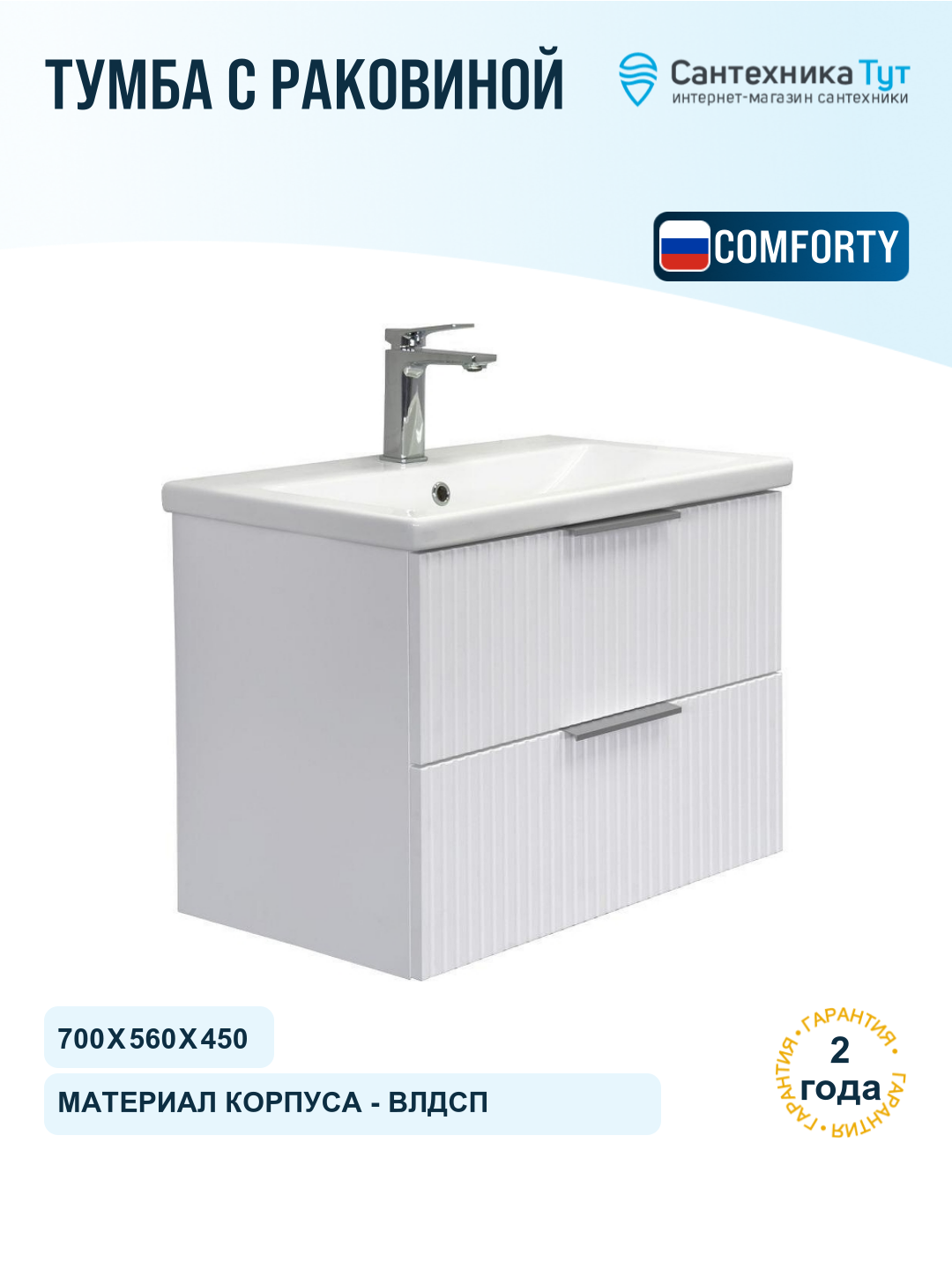 Тумба с раковиной Comforty Лима 70 00-00019188 подвесная цвет Белый матовый