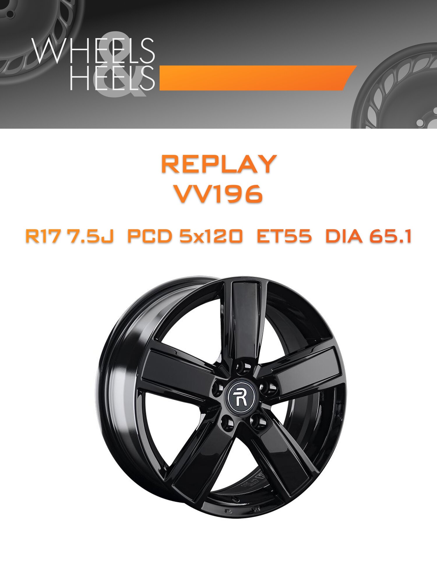 Диск автомобильный литой REPLAY VV196 17x7.5 5x120 et55 dia65.1 Чёрный глянцевый