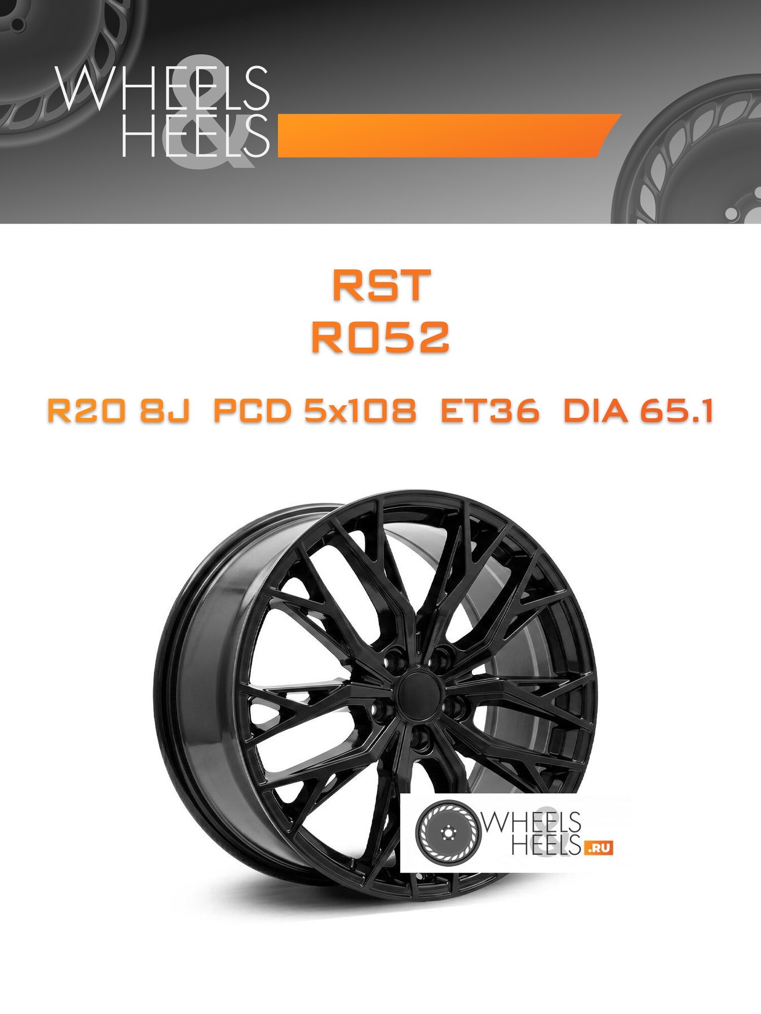 Диск автомобильный литой RST R052 20x8 5x108 et36 dia65.1 Черный глянцевый