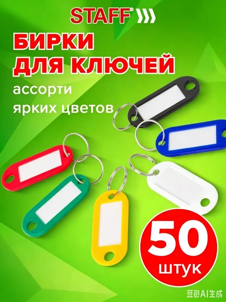 Бирка для ключа 50 шт.