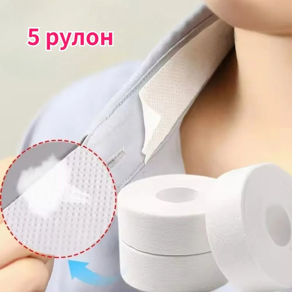 Противогрязная лента для воротника рубашки, впитывающая пот наклейка, 5 рулон