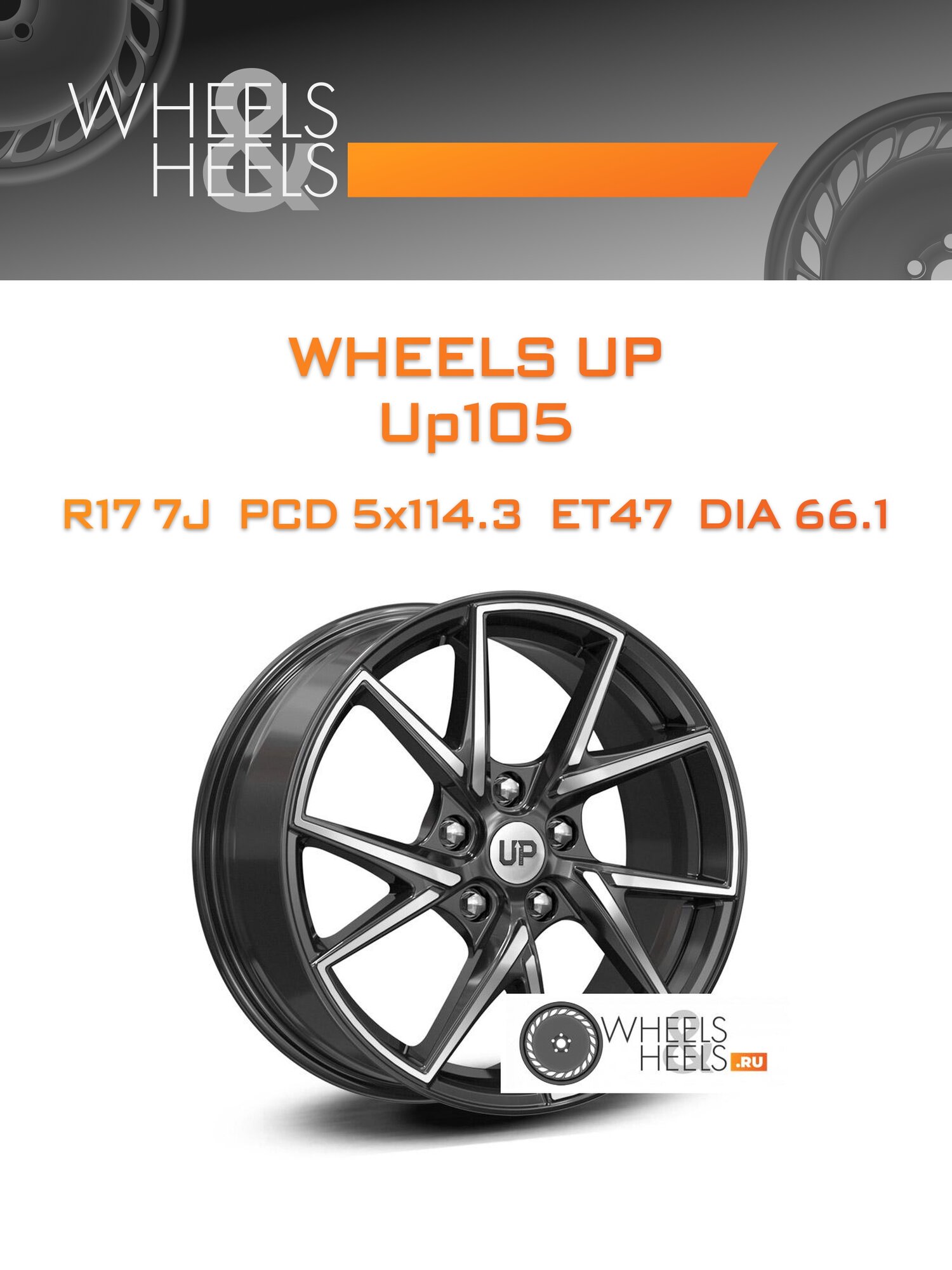 Диск автомобильный литой Wheels UP Up105 17x7 5x114.3 et47 dia66.1 Черный с полированной лицевой поверхностью