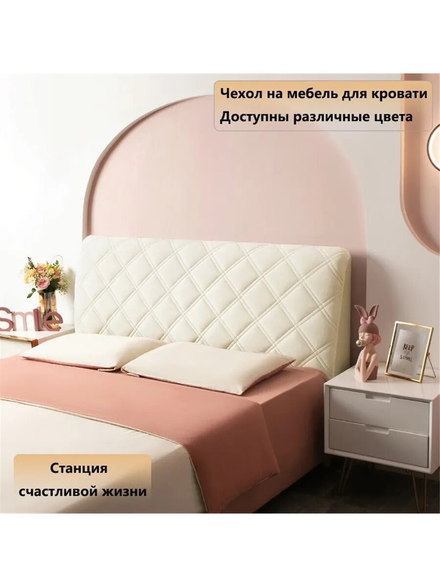 Чехол на мебель для кровати,