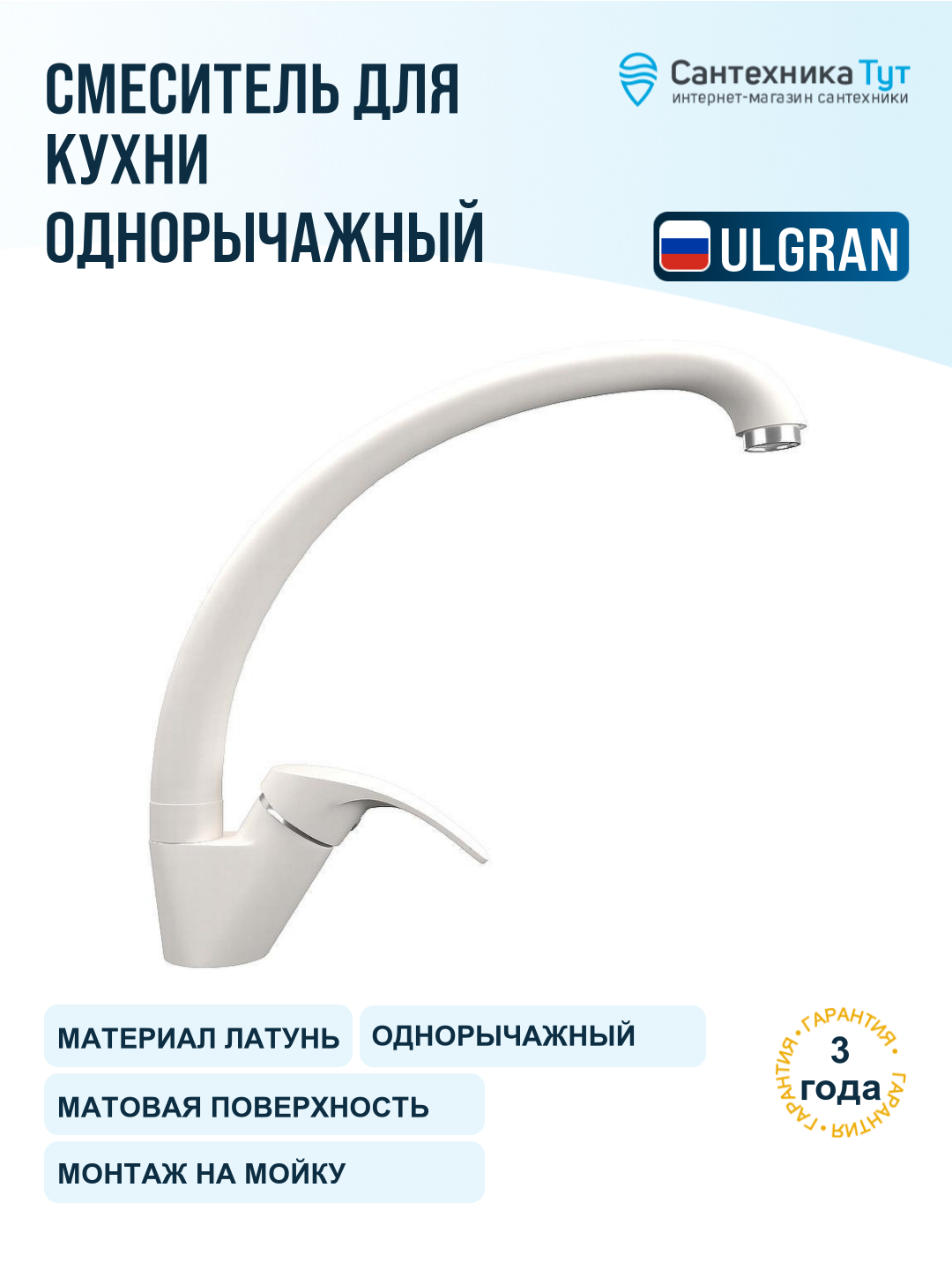 Смеситель для кухни Ulgran Quartz UQ-007-01 жасмин, рычажный, латунь