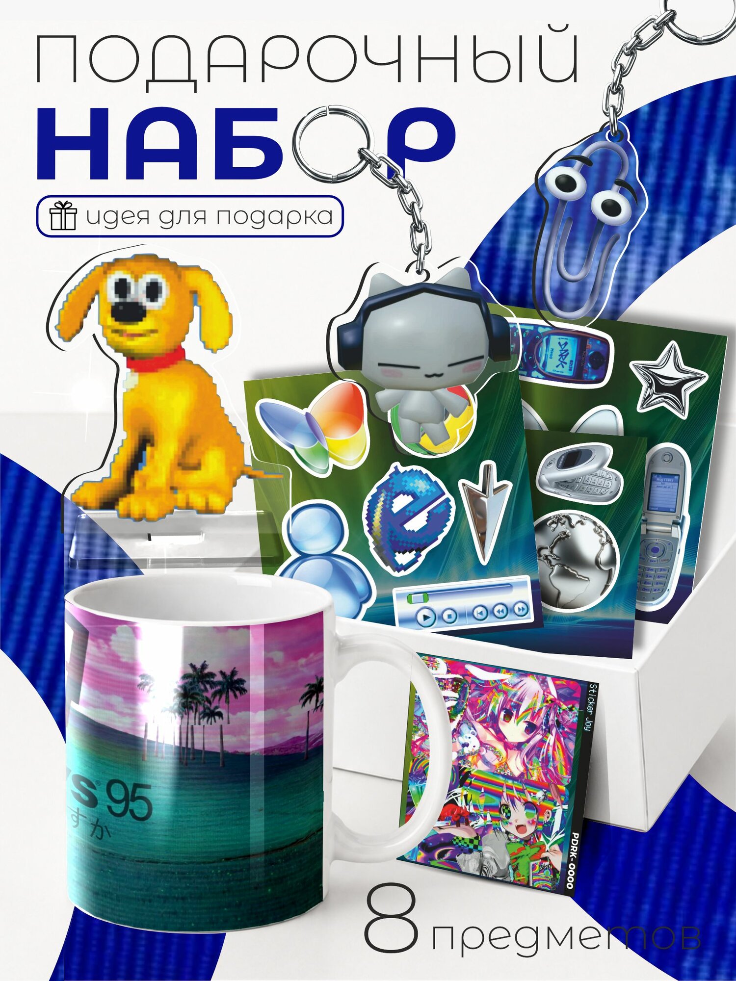 Подарочный набор с кружкой Webcore Windows xp 2000