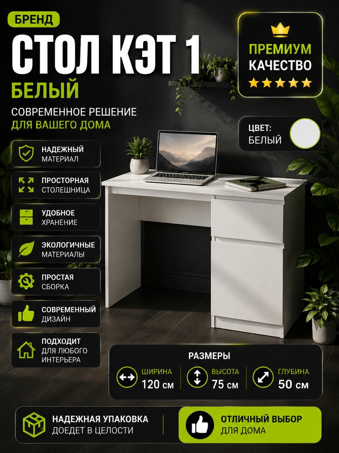 Стол Кэт 1 Белый, ширина 120 см, компьютерный стол, в кабинет, в спальню
