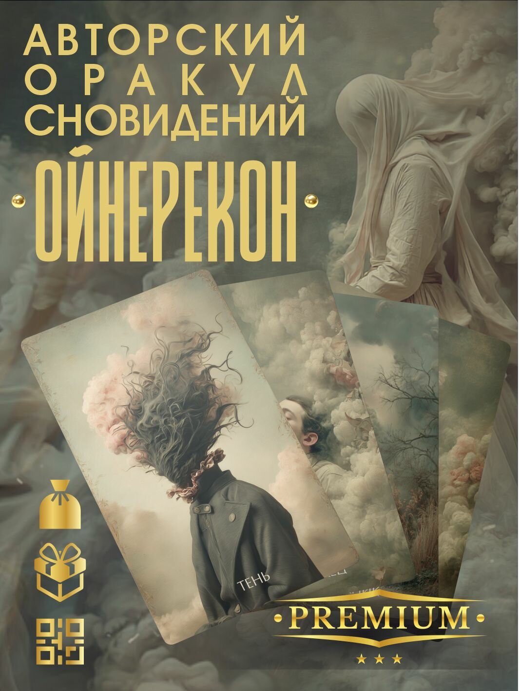 Авторский оракул сновидений "ойнерекон" (классический размер)