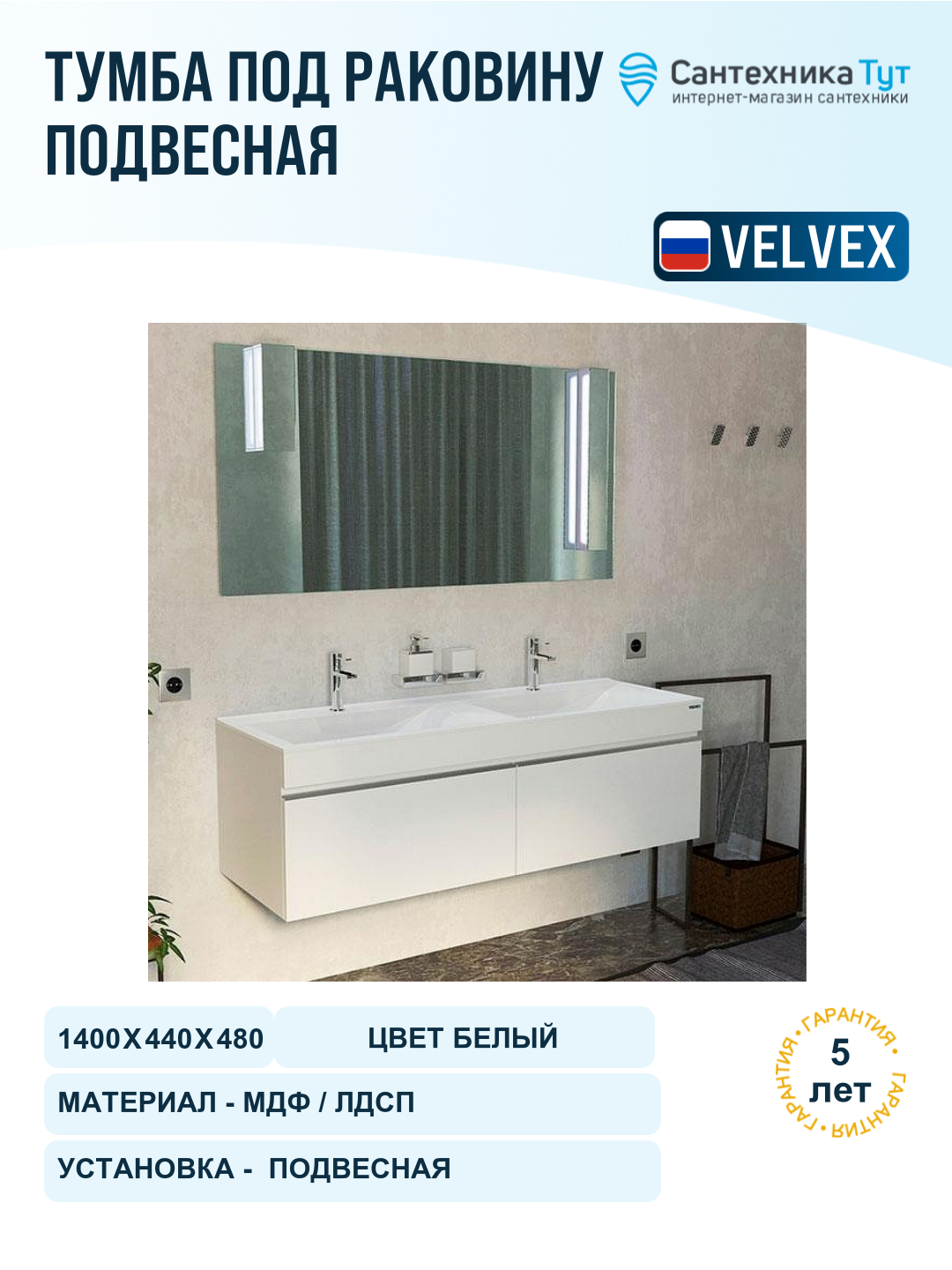 Тумба под раковину Velvex Pulsus 140 tp. PUL. PUL.140.2Y Белая глянцевая