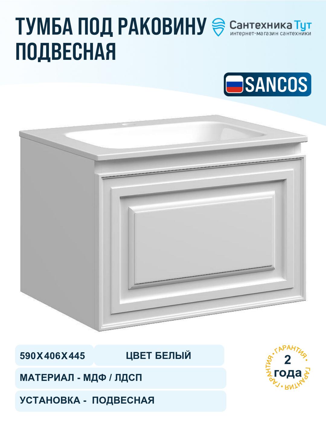Тумба под раковину Sancos Very 60 VR60W подвесная Bianco
